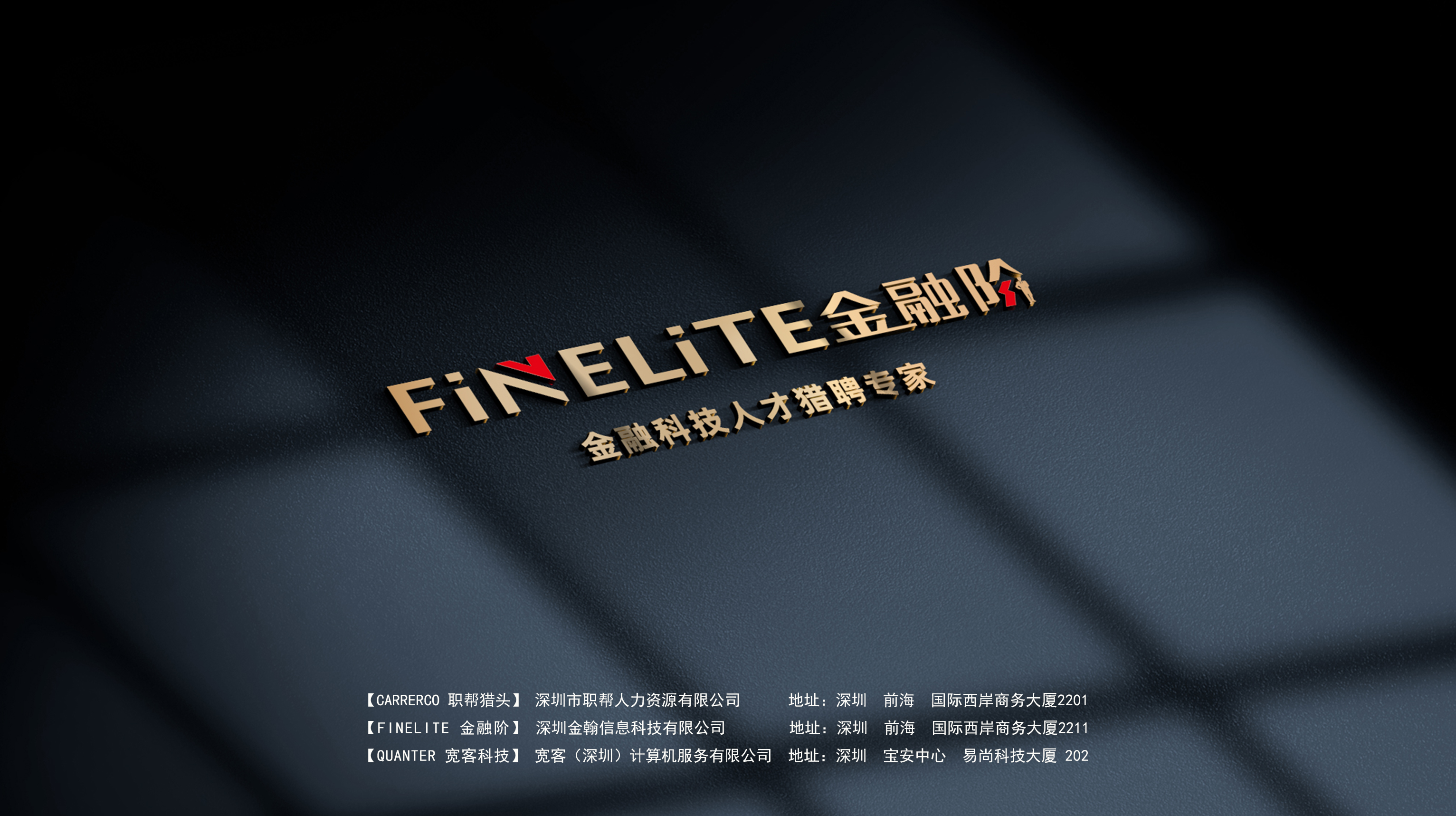 我们_深圳市金翰信息科技有限公司